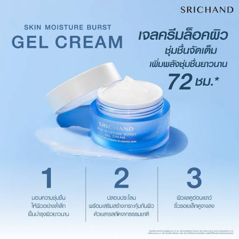 O-SRICHAND - Skin Moisture Burst Gel Cream (EXP2027) | Shopee Thailand