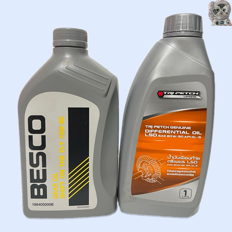 น้ำมันเฟืองท้าย อีซูซุ BESCO 75W-90 / 80W-90 ขนาด 1 ลิตร | Shopee Thailand