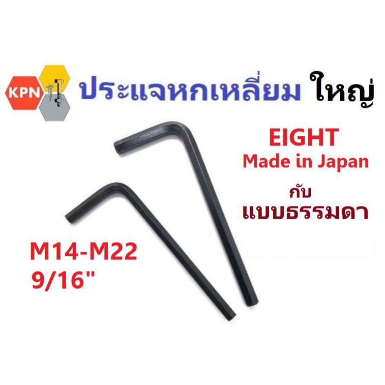 ประแจหกเหลี่ยม ประแจแอล เหล็กแข็งดำ สั้น มิล M14-M22 หุน 9/16" Hex Key ...
