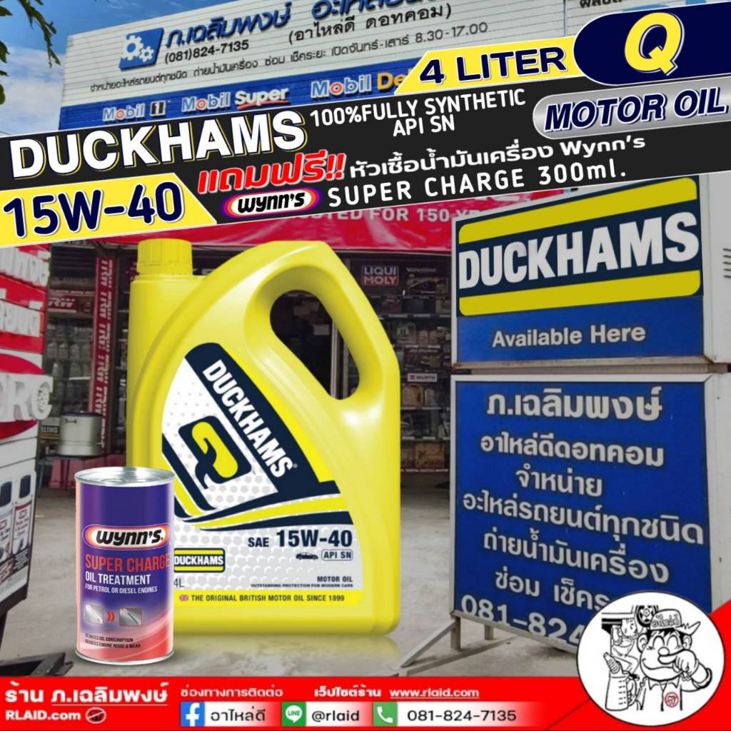 DUCKHAMS Q MOTOR OIL 15W-40 กึ่งสังเคราะห์ ขนาด 4 ลิตร แถมฟรี!หัวเชื้อ ...