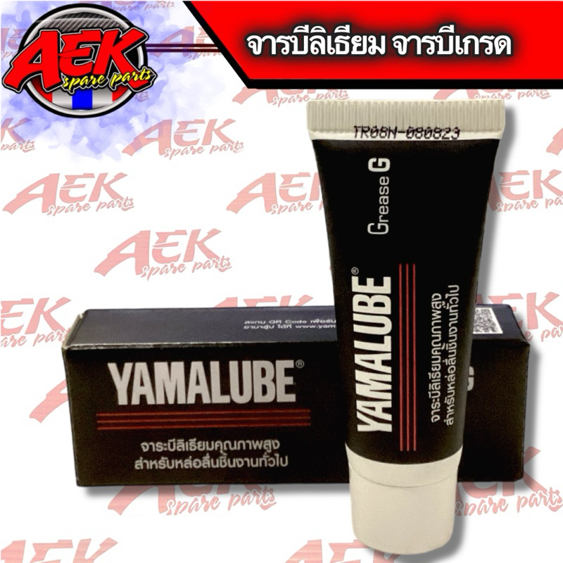 จาระบี YAMALUBE จาระบีลิเธียม Grease G | Shopee Thailand