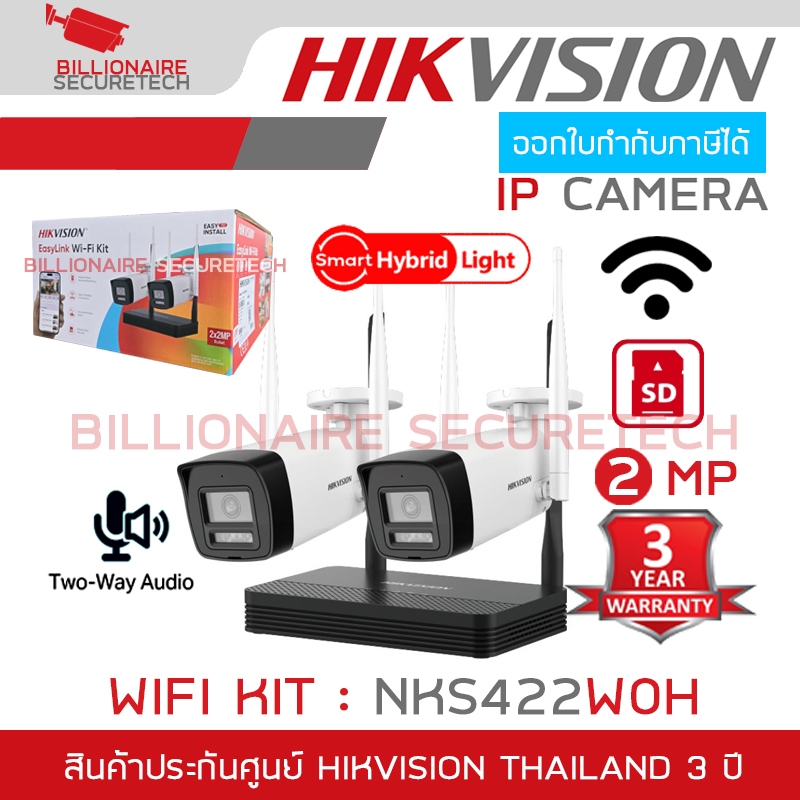 HIKVISION NKS422W0H WIFI KIT 2 MP NVS ชุดกล้อง 2 ตัวพร้อมเครื่องบันทึก ...