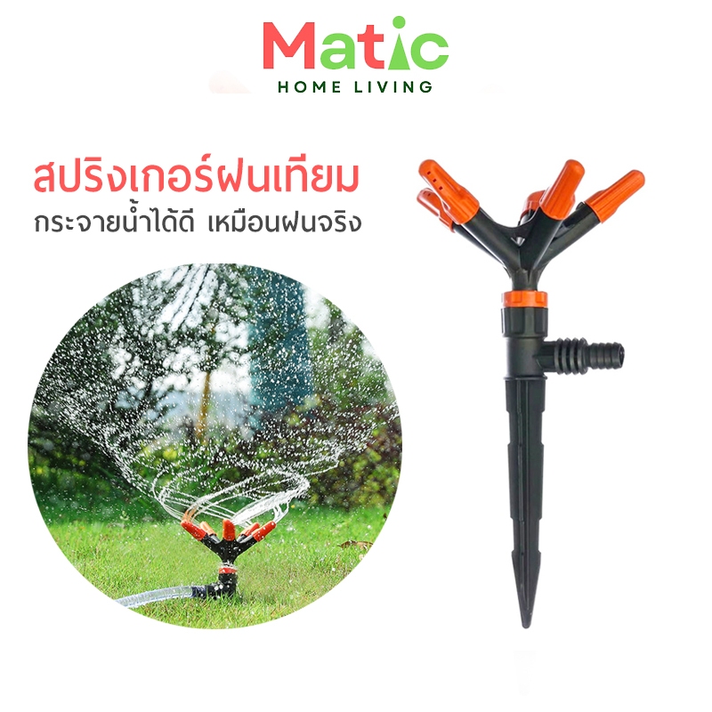 สปริงเกอร์**WP42**ปักพื้น กระจายน้ำได้ไกล เป็นวงกว้าง 10 เมตร แถมฟรี ...