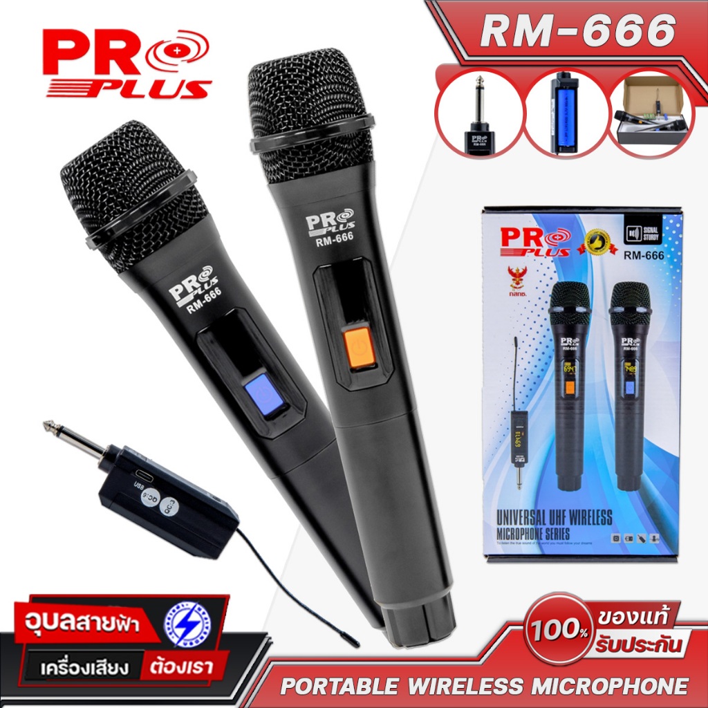 PROPLUS RM-666 ไมค์ลอย ร้องเพลง แบบมือถือคู่ พกพาง่าย ไมโครโฟน ไร้สาย UHF Wireless Microphone ...