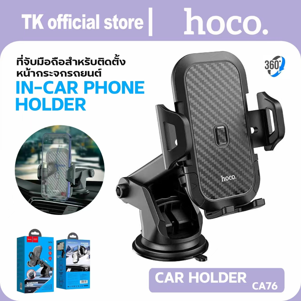 HOCO CA76 ที่ยึดมือถือในรถ สำหรับติดคอนโซลรถยนต์ Car holder dashboard ปรับหมุนได้ 360 องศา ขา ...