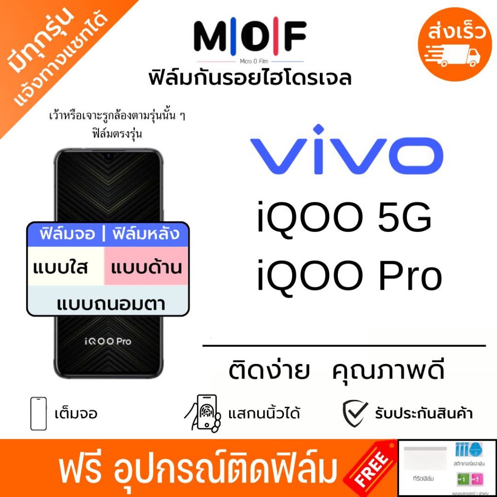 ฟิล์มกันรอยไฮโดรเจล Vivo iQOO 5G , iQOO Pro เต็มจอ ฟรีอุปกรณ์ติดฟิล์ม ติดง่าย มีวิดิโอสอนติด ...
