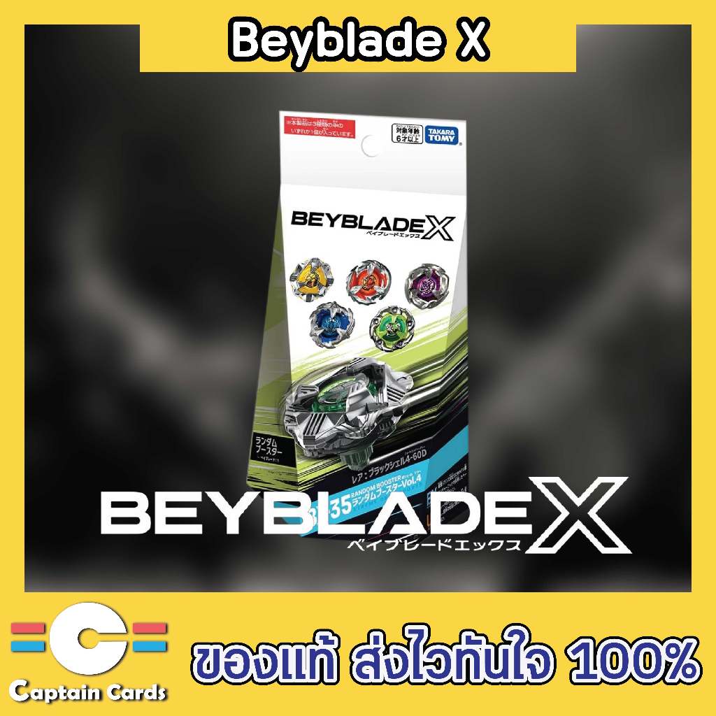 [ของแท้พร้อมส่ง][เบย์เบลดX] Beyblade X BX-35 Random Booster Vol. 4 BlackShell | Shopee Thailand