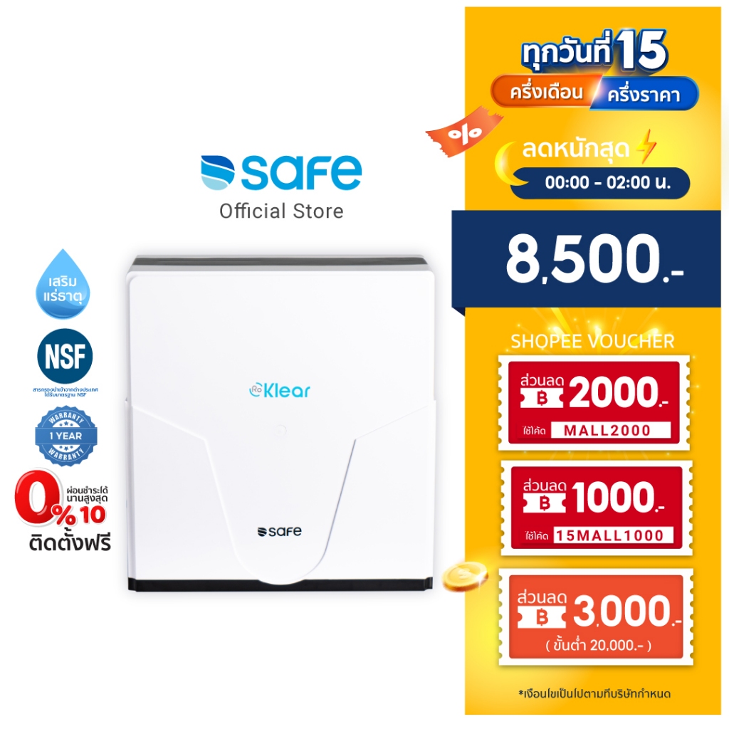 SAFE เครื่องกรองน้ำดื่ม RO รุ่น RO Klear | ใช้ได้กับน้ำประปา บาดาล กร่อย* | RX 10100490 | Shopee ...