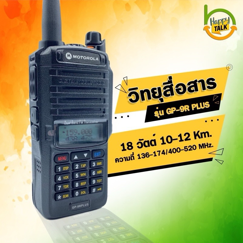 พร้อมส่ง ส่งไว 1-2 วัน GP-9R Plus 18W แรง ชัด ไกล 10-15 กิโลเมตร ใช้งานได้ 2ย่าน รับส่งดี ...