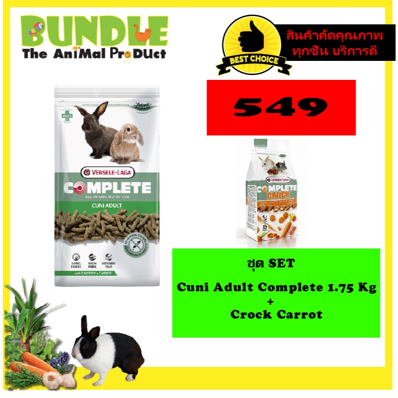 ชุด SET Cuni Adult Complete 1.75 Kg + Crock Carrot | Shopee Thailand