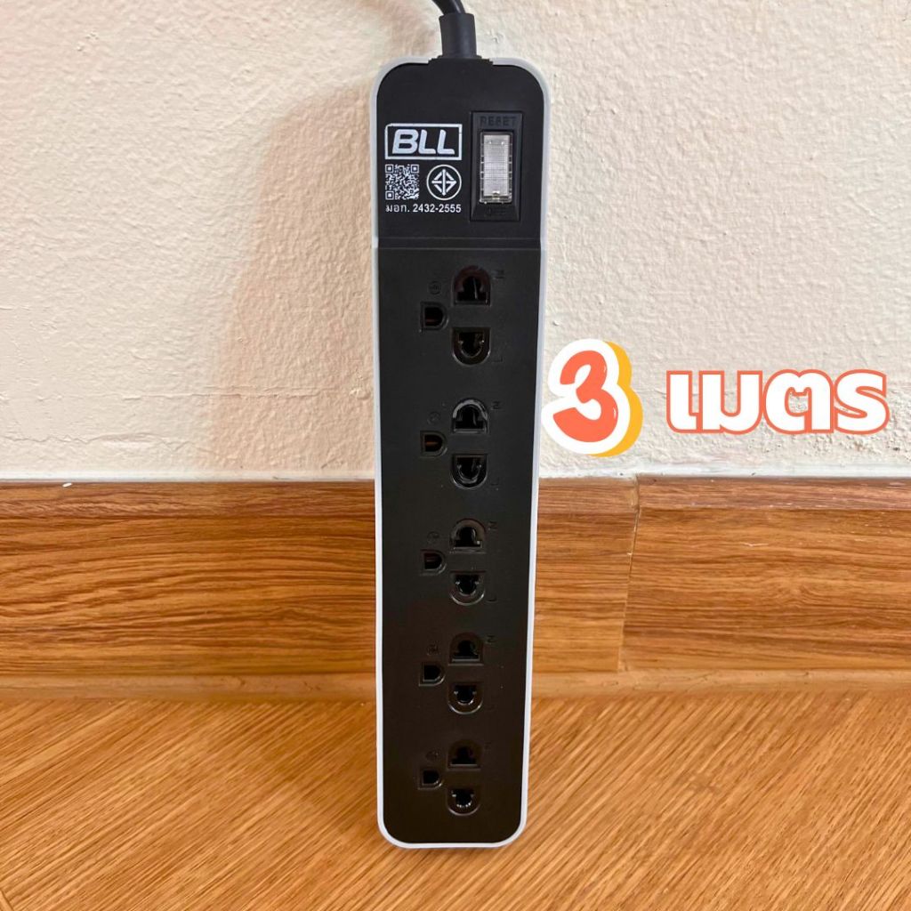 ปลั๊กไฟ ปลั๊กพ่วง มาตรฐาน มอก. ยี่ห้อ BLL รองรับไฟ 2300 วัตต์ รับประกัน 3 ปี | Shopee Thailand