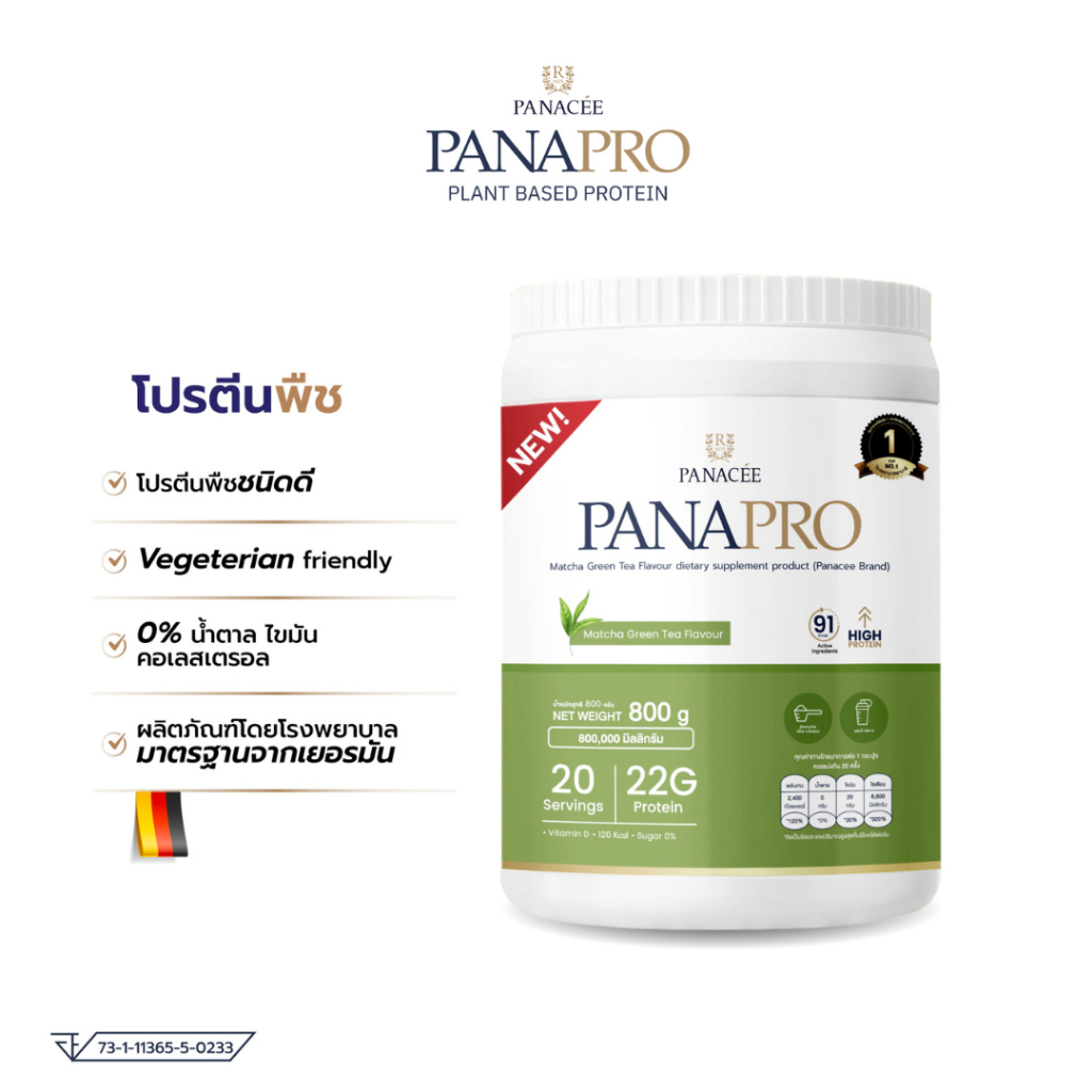 โปรตีนพืช PANAPRO Protein รสชาเขียว (800 กรัม) โดยรพ.พานาซี (ของแท้ จัด ...