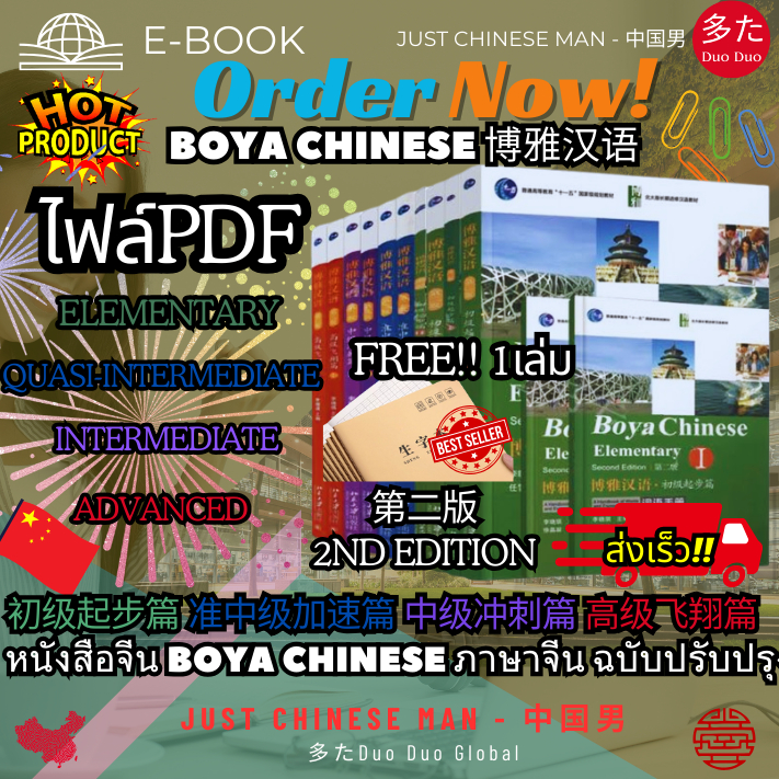 BOYA CHINESE 正版 博雅汉语 ELEMENTARY QUASI-INTERMEDIATE INTERMEDIATE ...