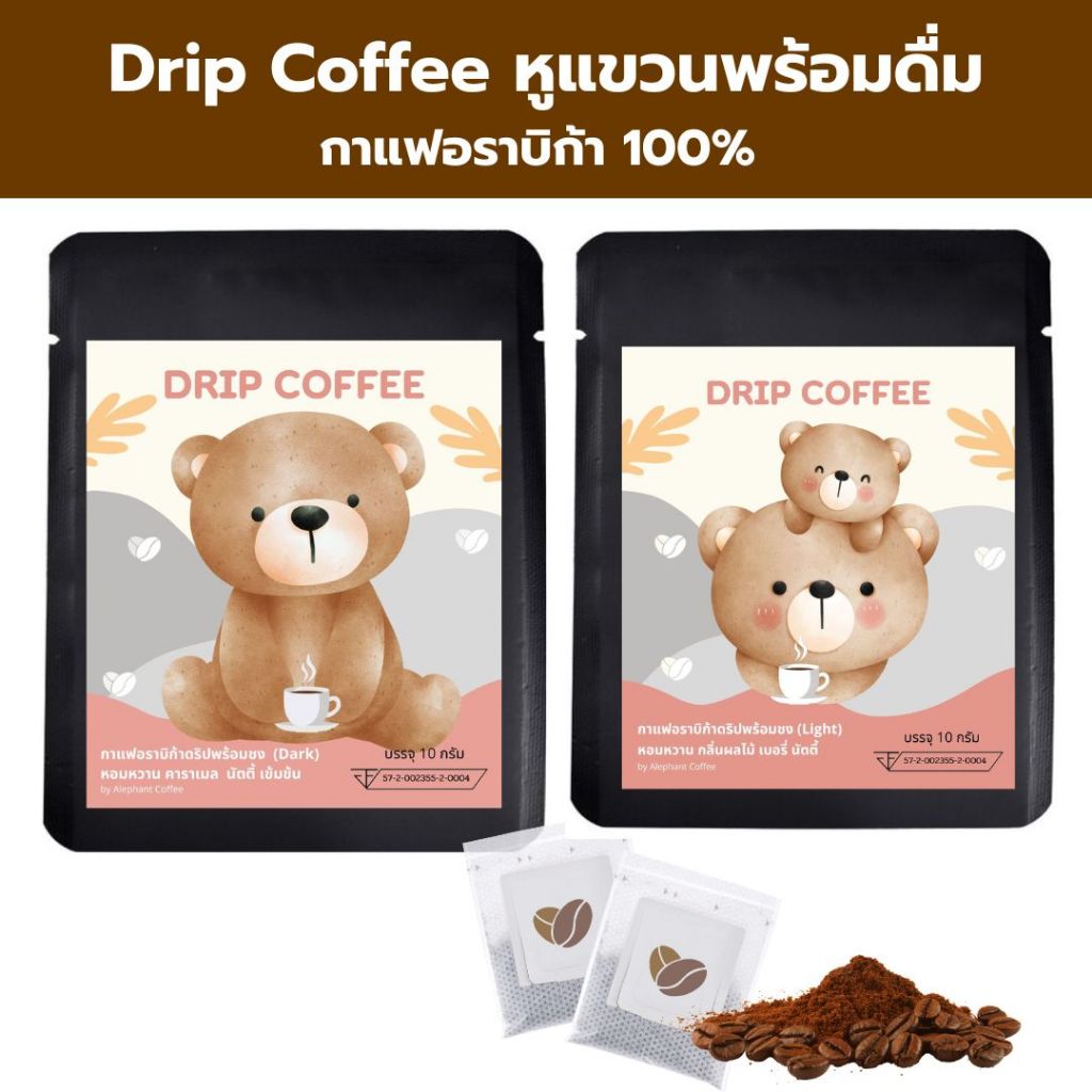 BEAR DRIP COFFEE กาแฟอราบิก้าพิเศษ บรรจุถุงหูแขวนพร้อมดื่ม | Shopee ...