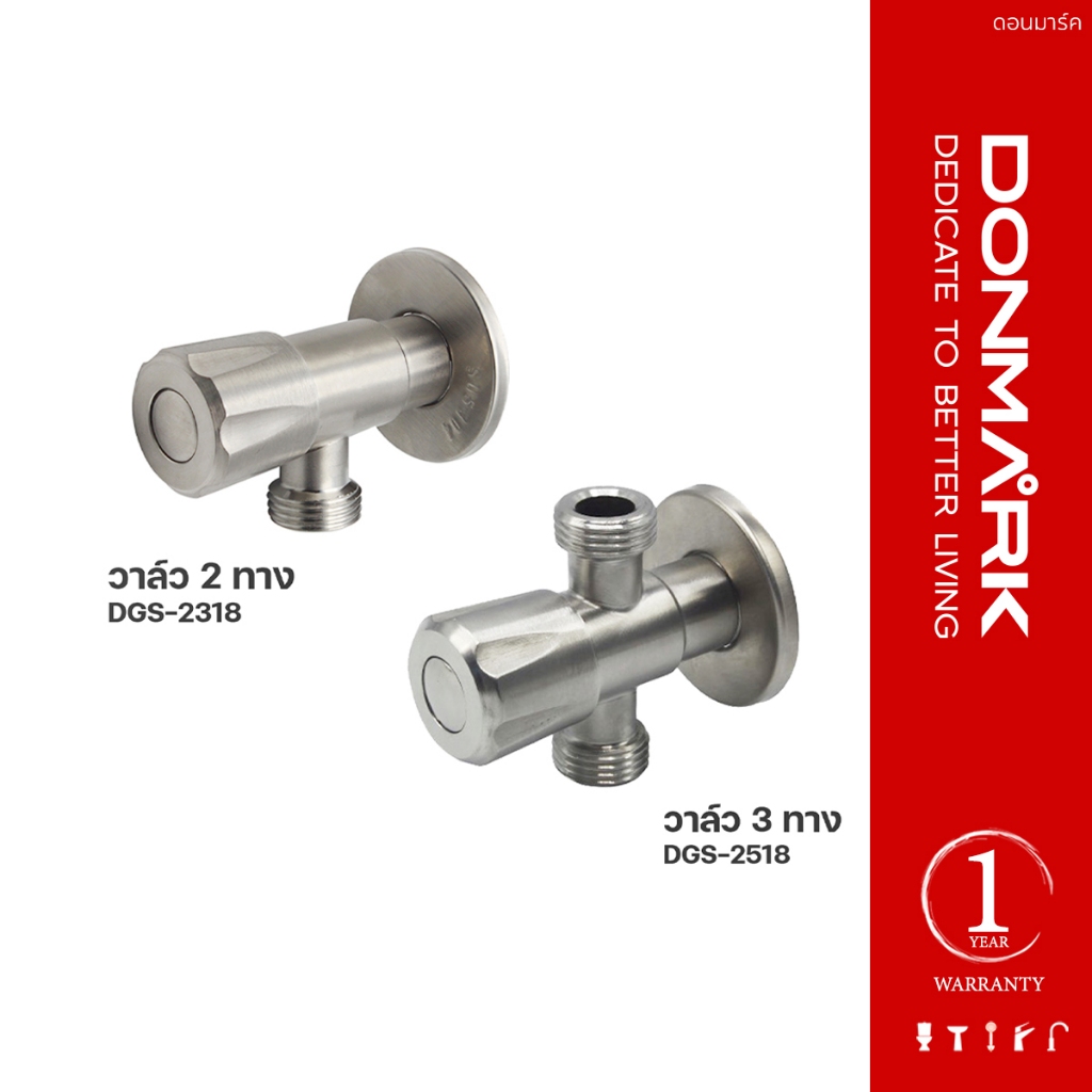 DONMARK วาล์วต่อฝักบัวสแตนเลสเกรด 304 รุ่น DGS-2318 / DGS-2518 | Shopee Thailand