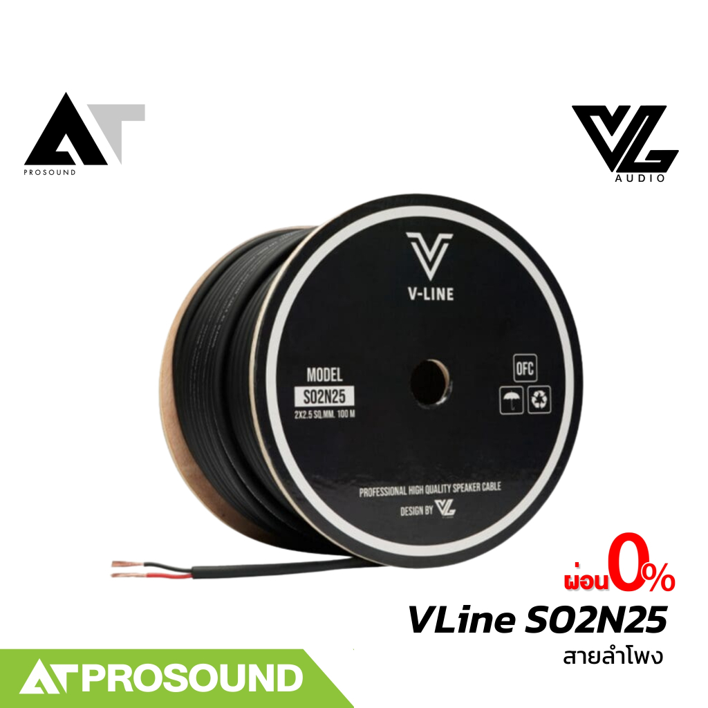 VL Audio VLine S02N25 สายลำโพง ขนาด 2 x 2.5 mm² คุณภาพสูง ม้วนเก็บง่าย (ยกม้วน) AT Prosound ...