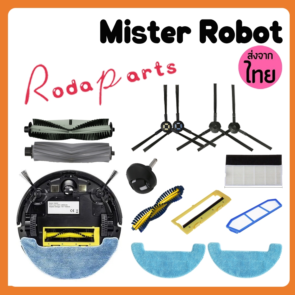 Mister Robot แปรงปัดข้าง Side Brush อะไหล่ หุ่นยนต์ดูดฝุ่น รุ่น Hybrid ...