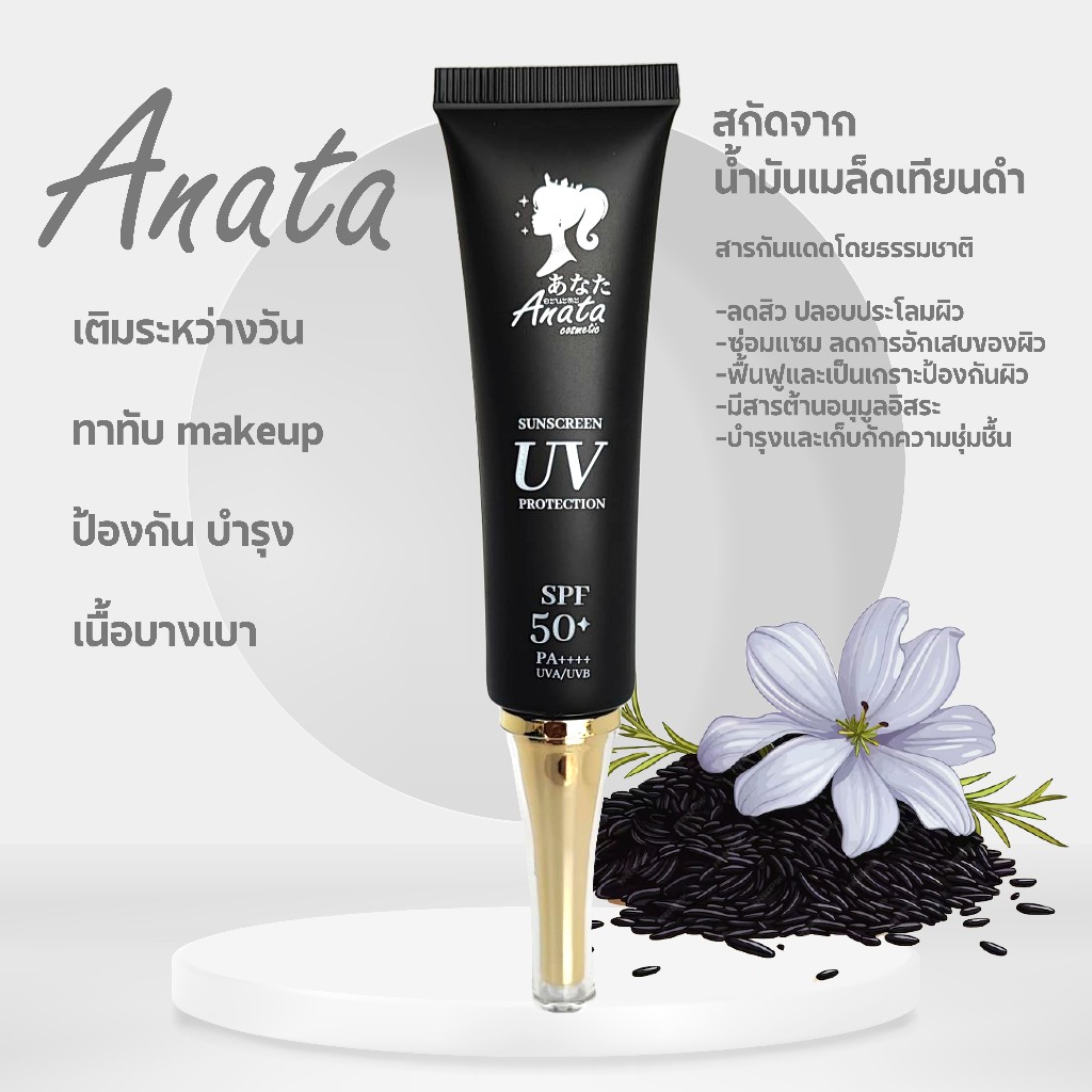 กันแดด (ANATA อะนะตะ) | Shopee Thailand