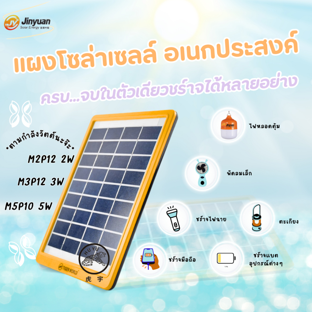 แผงโซล่าเซลล์ ใช้พลังงานแสงอาทิตย์ power panle solar 5W,3W,2W วัตต์ ...