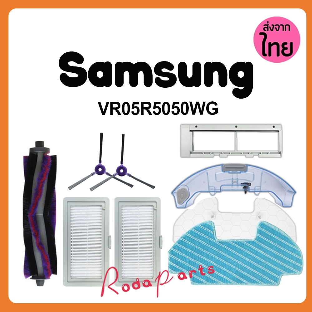 แปรงหลัก แปรงด้านข้าง แผ่นกรอง Hepa ผ้าม็อบ อุปกรณ์เสริม สําหรับหุ่นยนต์ดูดฝุ่น Samsung ...