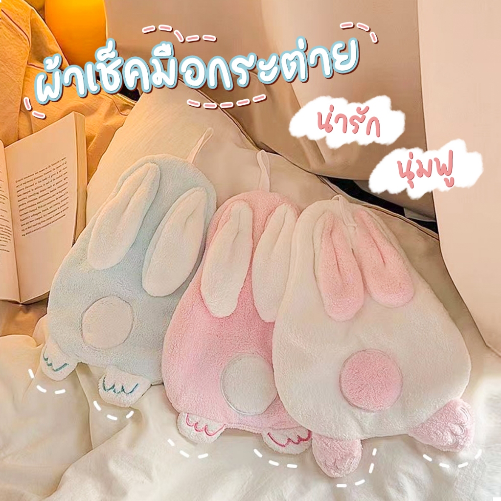 🏷️[Home] ผ้าเช็ดมือ ผ้าขนหนูมือ🐇🌼 ลายกระต่ายน่ารัก นุ๊มมมม Rabit style ...