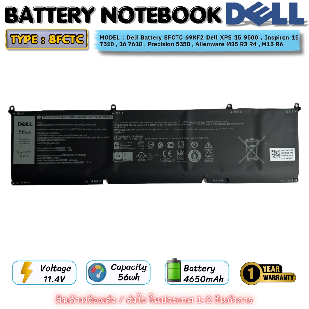 Dell แบตเตอรี่ 8FCTC 69KF2 Dell XPS 15 9500 , Inspiron 15 7510 , 16 ...