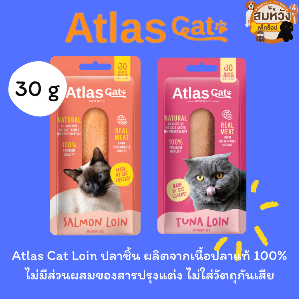 Atlas Cat แอทลาส แคท ลอยด์ ปลาชิ้น เนื้อปลาแท้ 100% ไม่มีส่วนผสมของสาร ...
