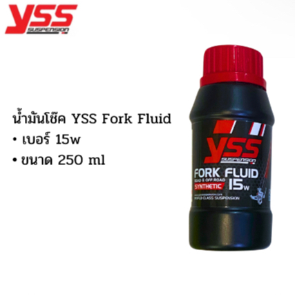 YSS น้ำมันโช๊ค FORK FLUID FORK OIL Synthetic Road & Off Road เบอร์ 15w ขนาด 250 ml | Shopee Thailand