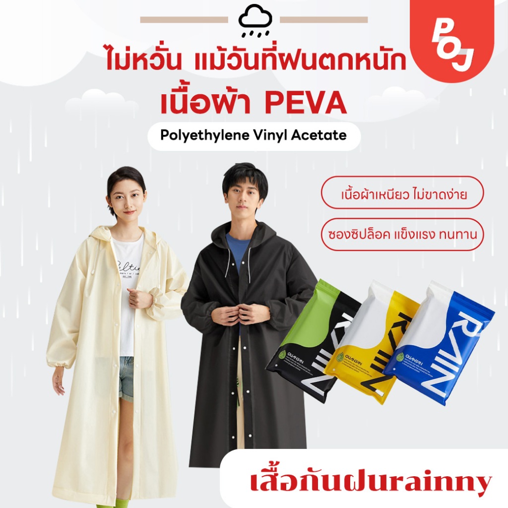 เสื้อกันฝนrainny เสื้อกันฝน PEVA เสื้อกันฝนผู้ใหญ่ พับเก็บง่าย ทนทานต่อ ...