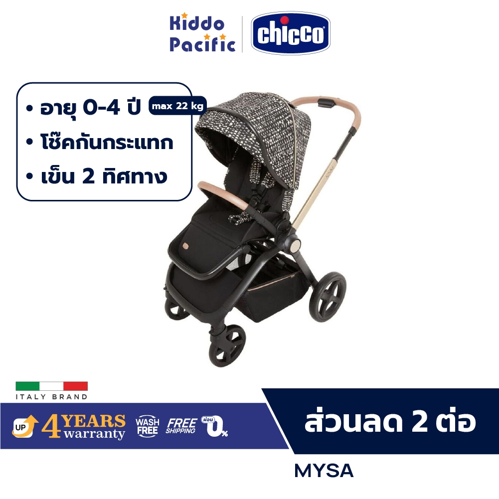 Chicco Mysa Stroller รถเข็นเด็ก แรกเกิด - 4 ขวบ ปรับเข็น 2 ทาง พับเก็บง่าย เนื้อผ้าวัสดุ Eco+ ...