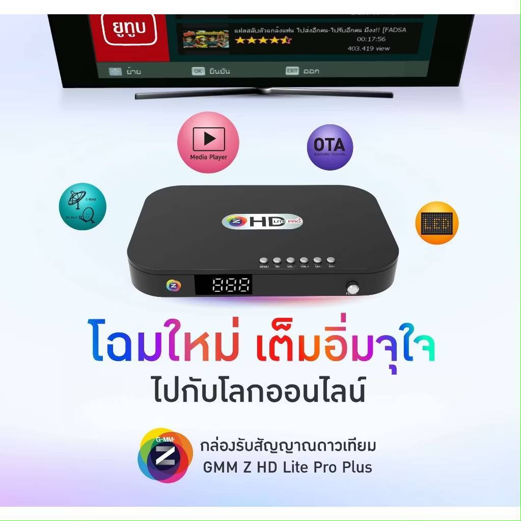 GMMZ กล่องรับสัญญาณดาวเทียม GmmZ HD Lite Pro Plus ไม่รวมเสา (ใช้กับจาน ...