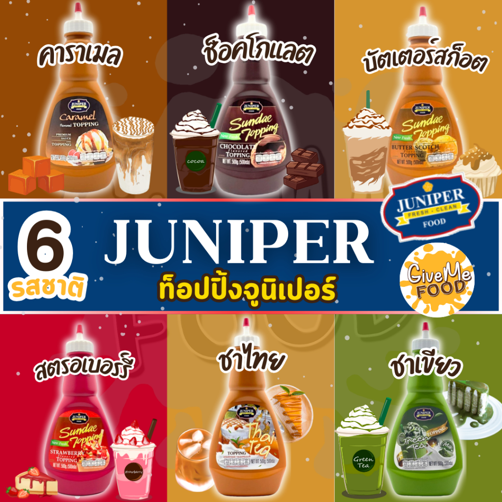 Juniper Sauce Topping จูนิเปอร์ ซอส ท็อปปิ้ง 500g. | Shopee Thailand