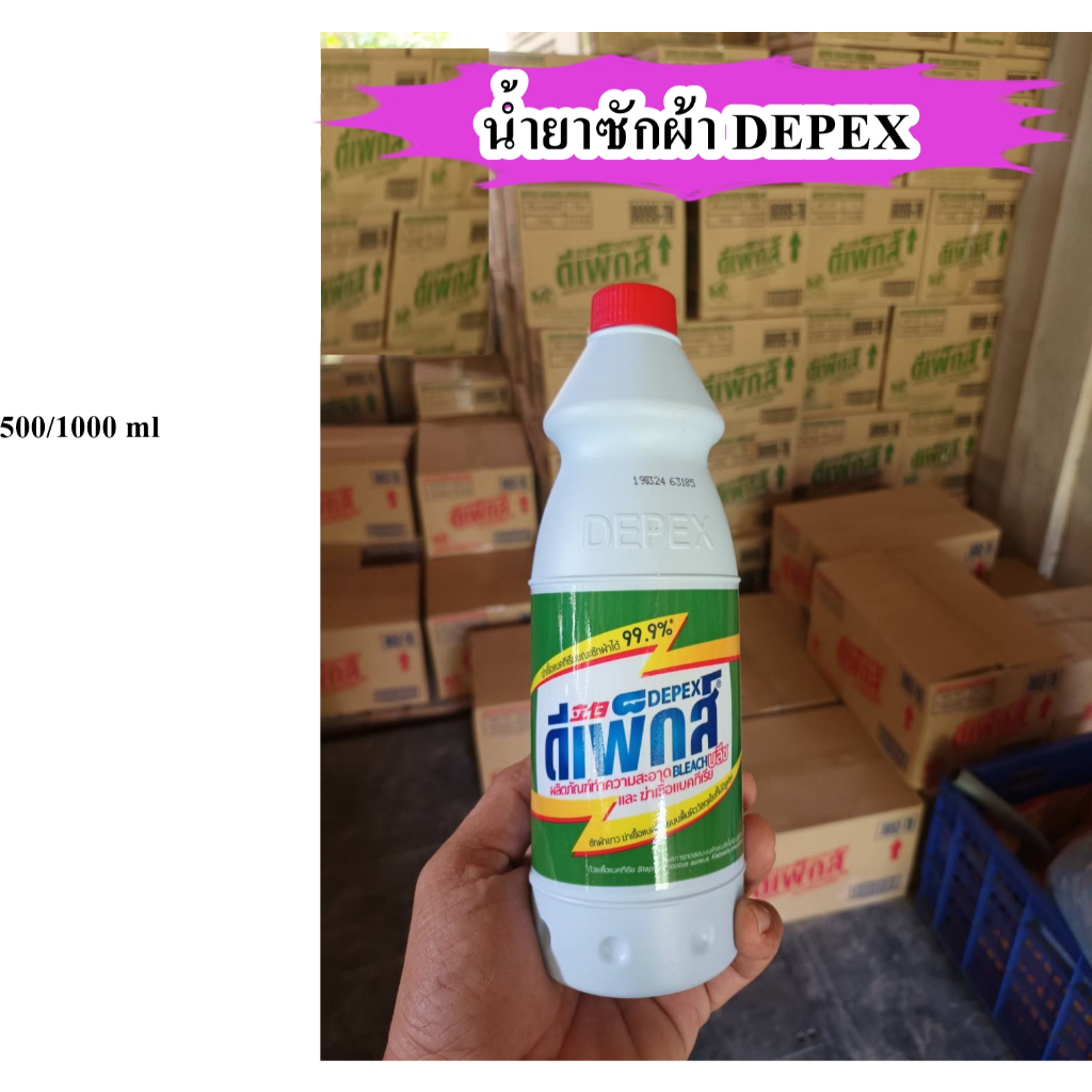 น้ำยาซํกผ้าขาว DEPEX น้ำยาฟอกขาว depex ขนาด 1000/500ml | Shopee Thailand