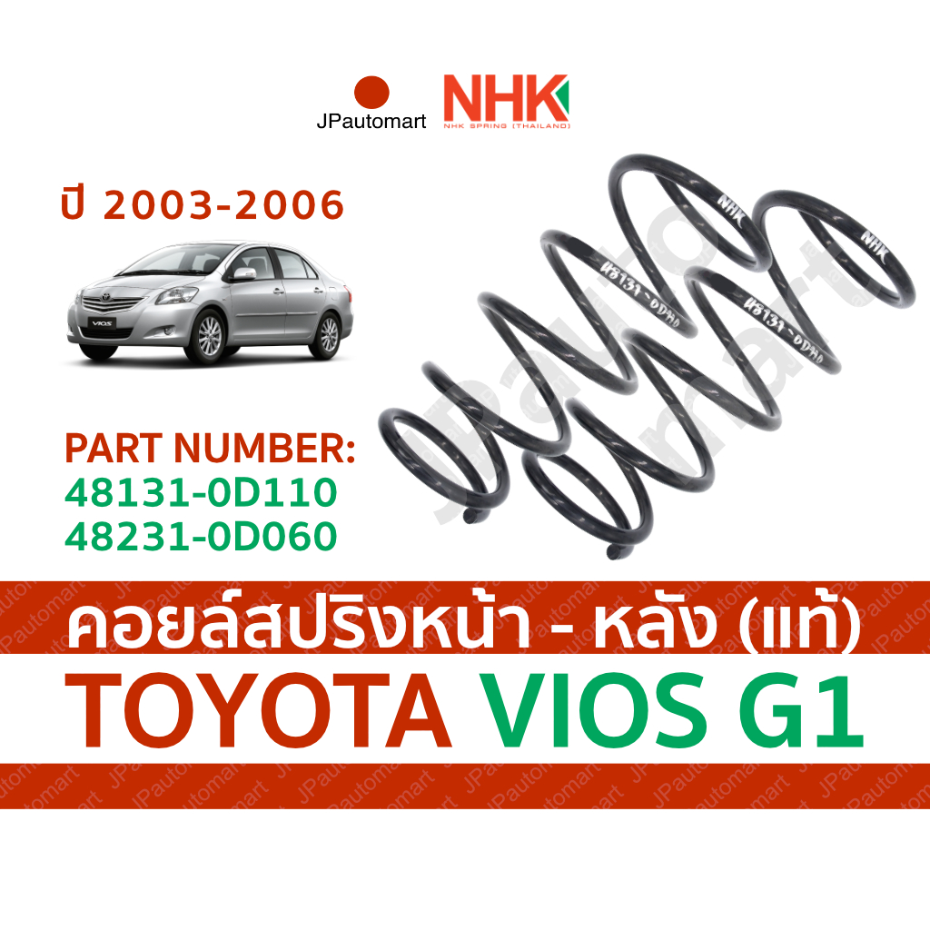 NHK คอยล์ปริงโช๊คอัพ หน้า - หลัง TOYOTA VIOS 2003 - 2006 Part no. 48131 ...