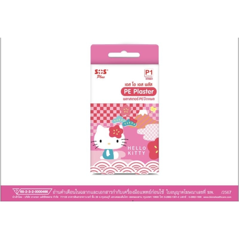 SOS plus hello kitty plaster PE 1กล่อง พลาสเตอร์ คิดตี้ 8 แผ่น/กล่อง ...