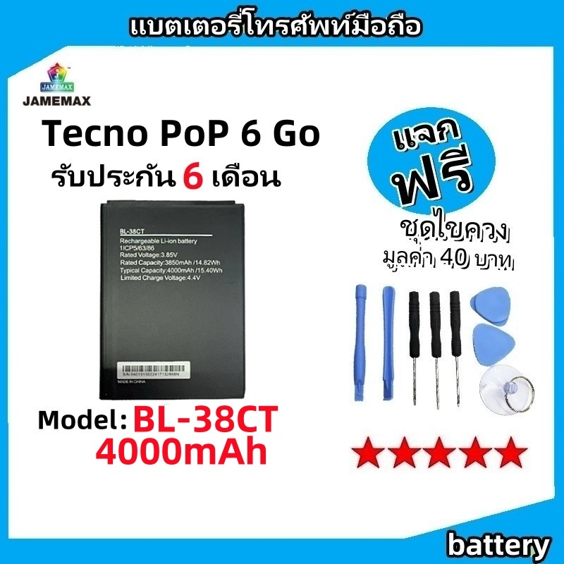 แบตเตอรี่ Battery Tecno Pop 6 Go model BL-38CT แบต ใช้ได้กับ Tecno Pop ...