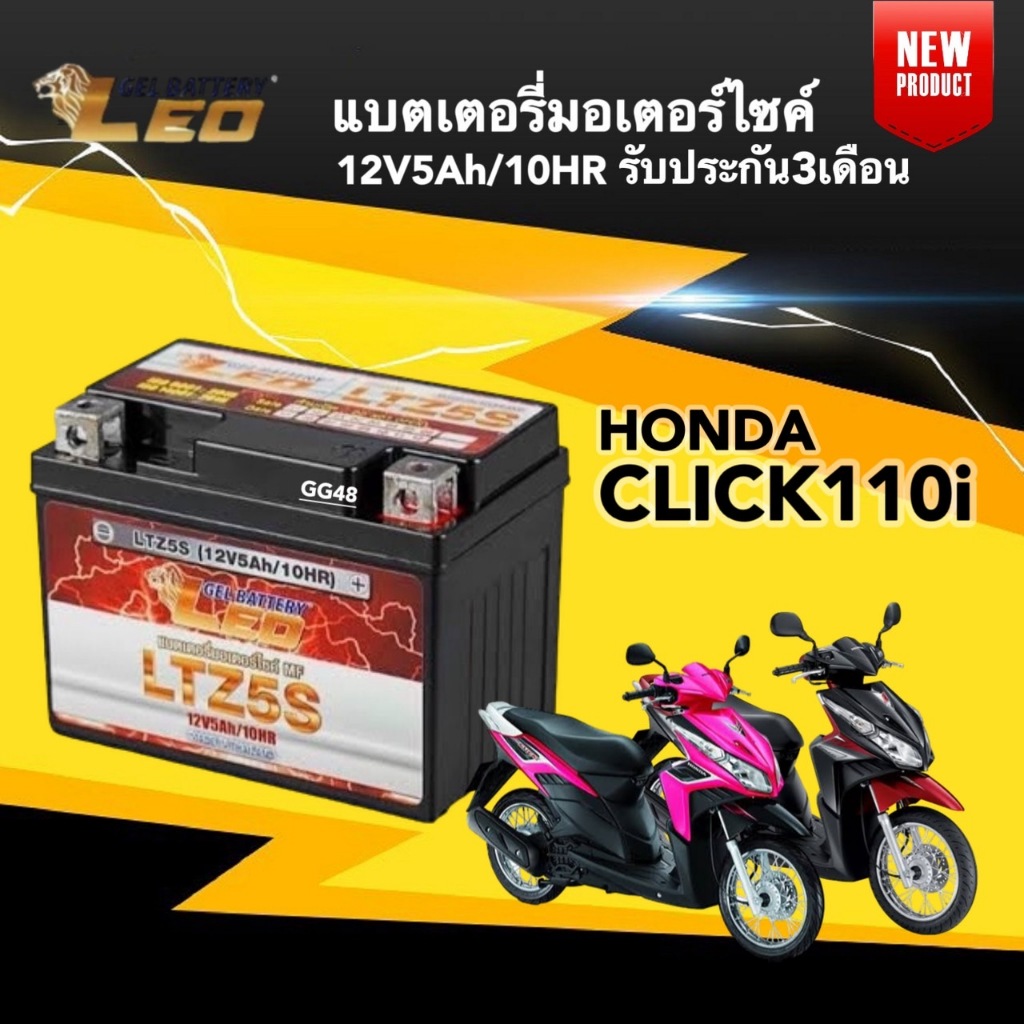 แบตเตอรี่ Battery Honda Click (12V 5Ah/10HR) แบตเตอรี่มอเตอร์ไซค์ LEO ...