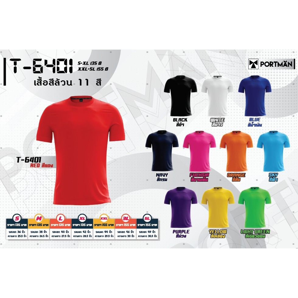 เสื้อยืดคอกลม พอร์ตแมน (PORTMAN-T6401) | Shopee Thailand