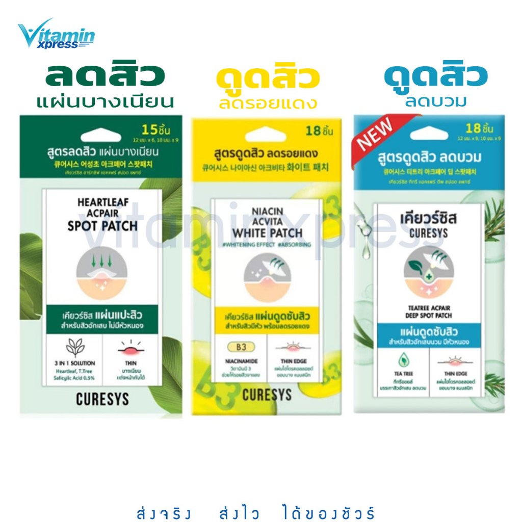 CURESYS Heartleaf Acpair Spot Patch แผ่นแปะสิว 1 ซอง/15แผ่น แผ่นบาง ...
