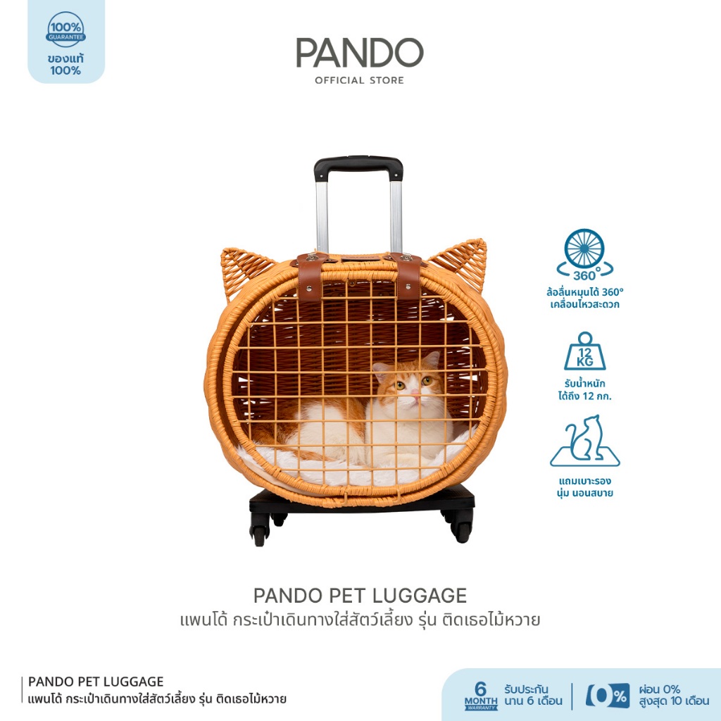 [สินค้าใหม่] PANDO Pet Luggage แพนโด้ กระเป๋าเดินทางใส่สัตว์เลี้ยง รุ่น ...