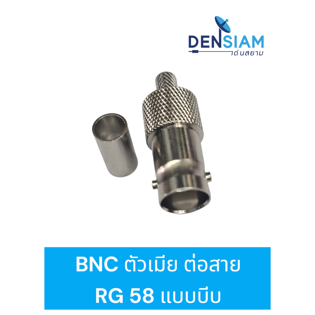 สั่งปุ๊บ สั่งปุ๊บ 🚀Female BNC for RG 58 BNC ตัวเมีย แบบต่อสาย แบบบีบ สำหรับสาย RG 58 ราคา / ชิ้น ...