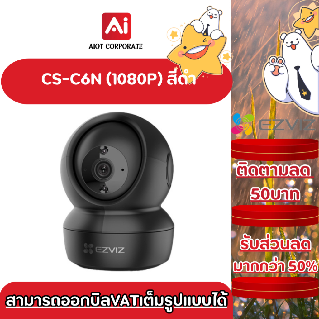 EZVIZ CS-C6N-R101-1G2WF(Black) กล้องวงจรปิด รุ่น CS-C6N (1080P) สีดำ ...