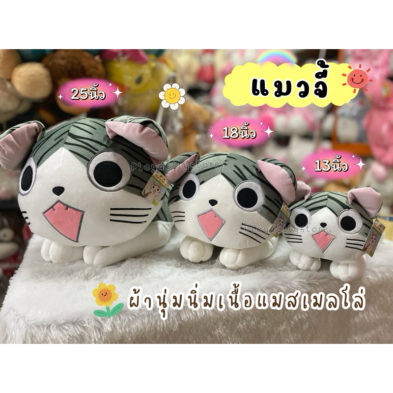 🎏 ตุ๊กตาแมวจี้ แมวจี้ จีจี้ cat gee มี 3ขนาด 13นิ้ว / 18นิ้ว และ 25นิ้ว ...