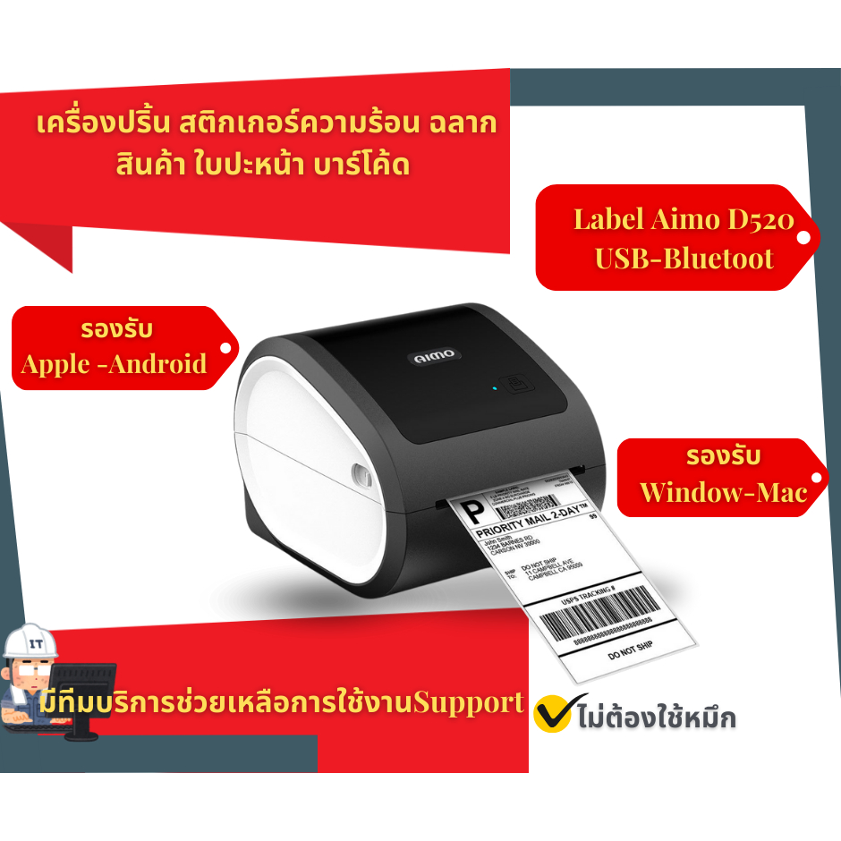 เครื่องพิมพ์ฉลากสินค้า ปริ้นใบปะหน้า ไม่ใช้หมึก AIMO D520 USB+Bluetooth ...