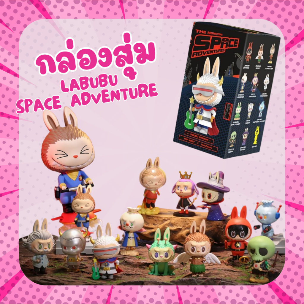 ( พร้อมส่ง ) Labubu The Monsters Space Adventure | Shopee Thailand