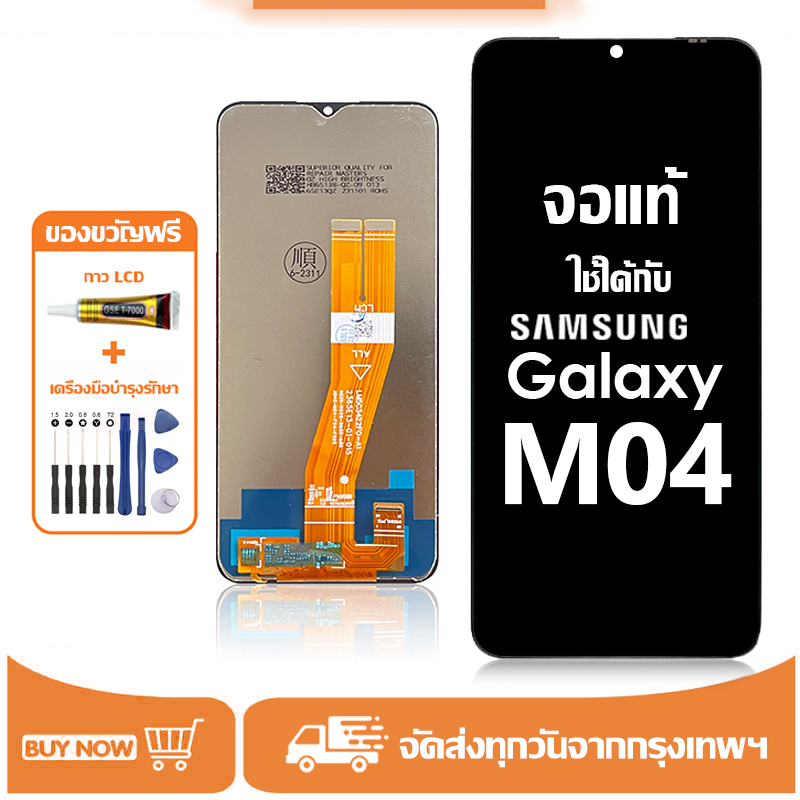 จอ Samsung Galaxy M04,M045F หน้าจอ LCD จอแท้ พร้อมทัชสกรีน ใช้ร่วมกับ ...