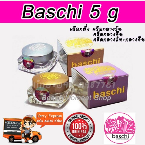 (ฟรีค่าส่ง)ครีมบาชิ baschi แท้100% ขนาด5กรัม รุ่นดั้งเดิม baschi cream ...