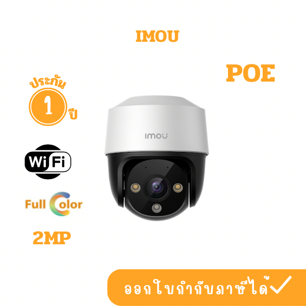 [12.12] IMOU Cruise SE กล้องวงจรปิด (POE) (2MP) รุ่น IPC-S21FAP ...
