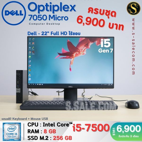 คอมชุด/Dell OptiPlex 7050 Micro/Core™ i5-7500/RAM 8 GB/SSD M.2 256 GB/หน้าจอ : Dell 22 นิ้ว #ไร้ ...