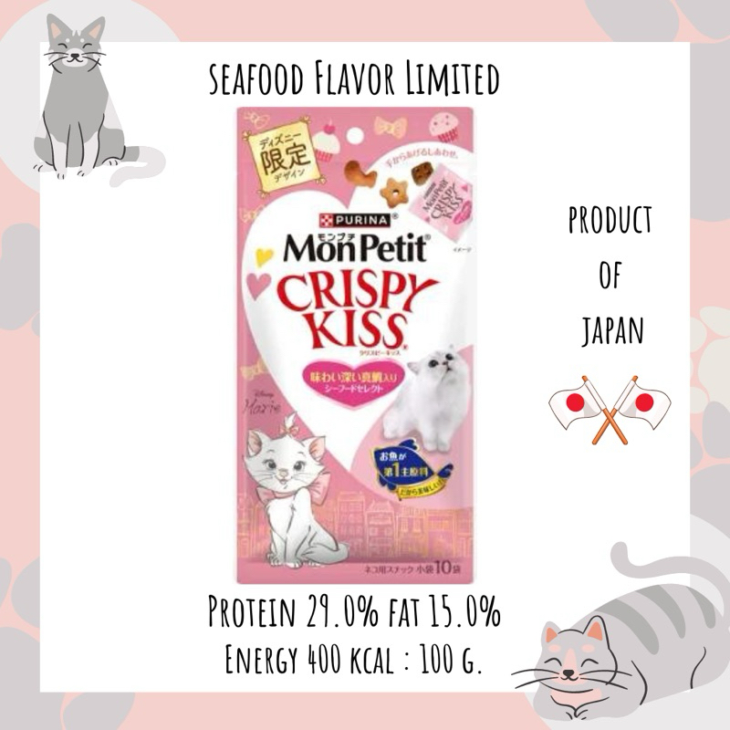Mon petit crispy kiss ขนมแมว รสซีฟู้ดเพิ่มรสปลาทรายแดงเข้มข้น สูตร ...